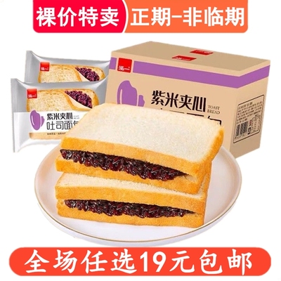 泓一紫米夹心吐司面包营养早餐奶乳酪夹心蛋糕儿童学生网红零食品
