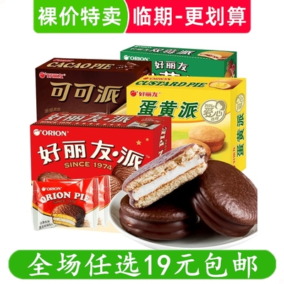 好丽友巧克力派夹心蛋糕零食