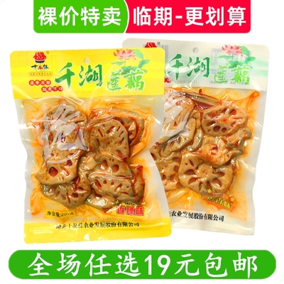 十品佳200g大片脆藕片莲藕丁蔬菜干解馋即食零食小吃 临期食品