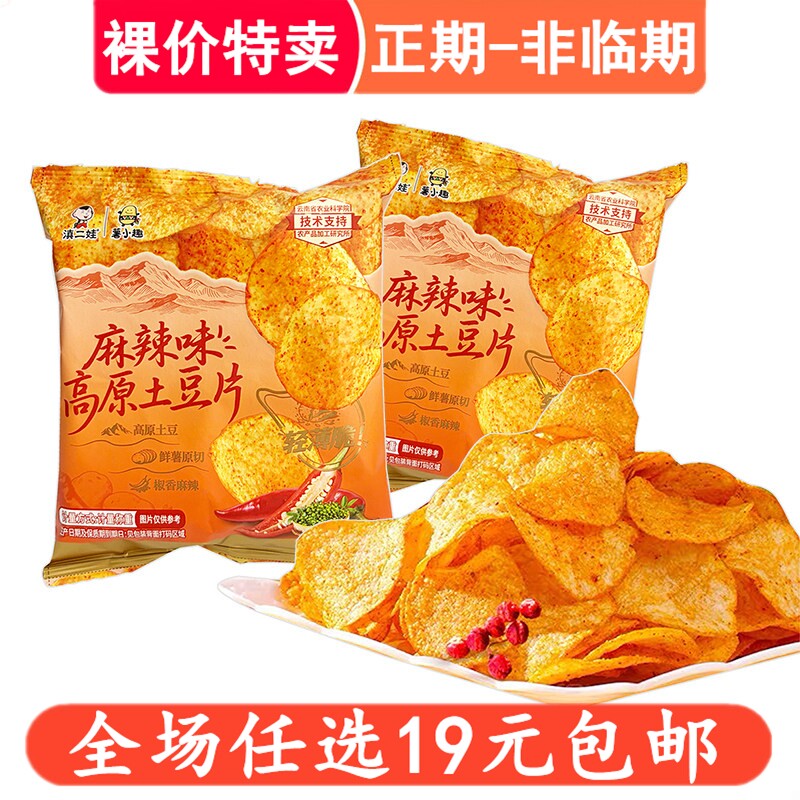 滇二娃麻辣味高原土豆片散称小包装薯片休闲零食膨化食品袋装