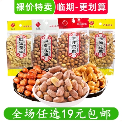 满星圆酒仙花生油炸花生米香辣
