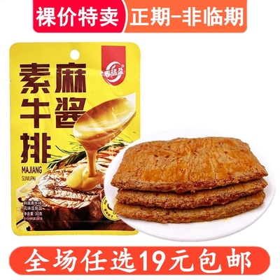 春福盈香辣素牛排豆制品麻酱素牛肉素肉休闲零食辣味小吃辣条麻辣