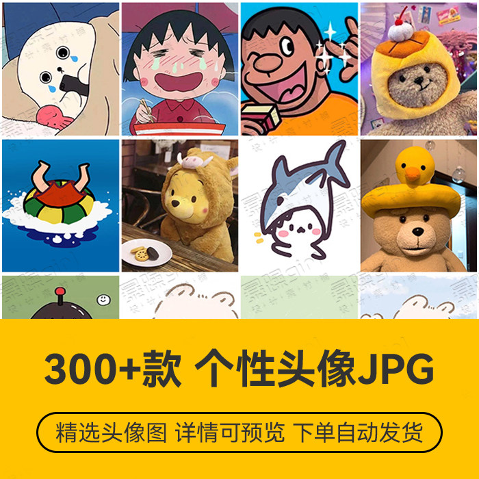 创意卡通手绘插画系列可爱萌系个性趣味抖音微信动漫 精选JPG图库