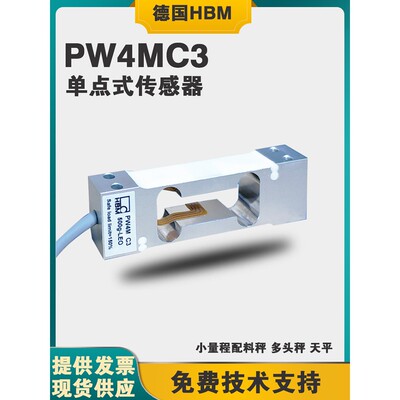 德国Hbm全新原装Pw4Mc3-300/500G高精度称重传感器