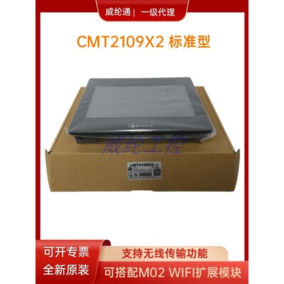 威纶通10寸触摸屏CMT2109X2 工控人机界面替代型触控屏