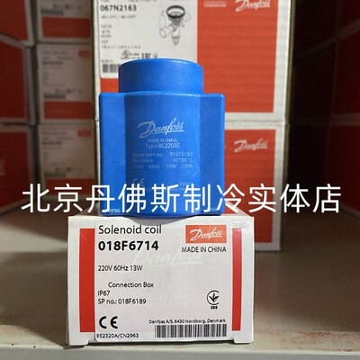 Danfoss丹佛斯电磁阀EVR线圈交流AC 018F6714 018F6189 220V 60HZ