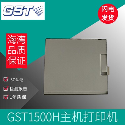 海湾JB-QB-GST1500H报警主机热敏打印机 SP-F25A-L16SK