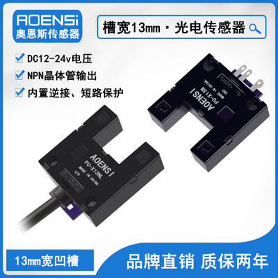 槽U型光电开关24v传感器NPN槽宽13mm限位感应器替EE-SPX303N/403N