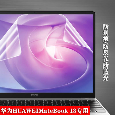适用华为13笔记本屏幕键盘保护膜