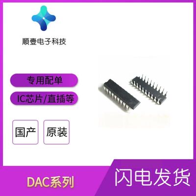 全新原装DAC0832/8228/8426/8562