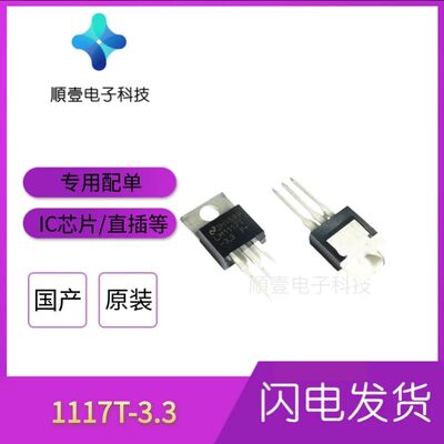 LM1117T-3.3线性稳压器芯片