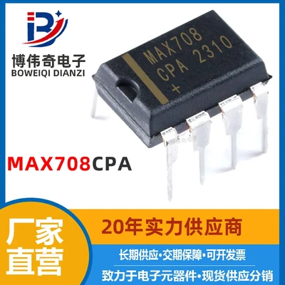 MAX708CPA DIP8直插 全新 电源管理监控IC芯片 电子元器件 MAX708