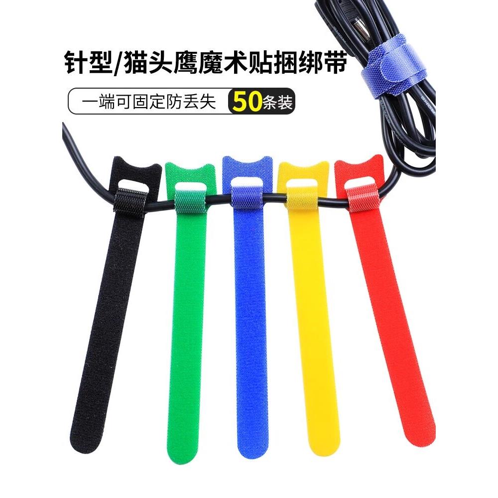 魔术贴条理线带收纳线理线带电脑整理缠收纳扣理线带捆绑彩色扎带
