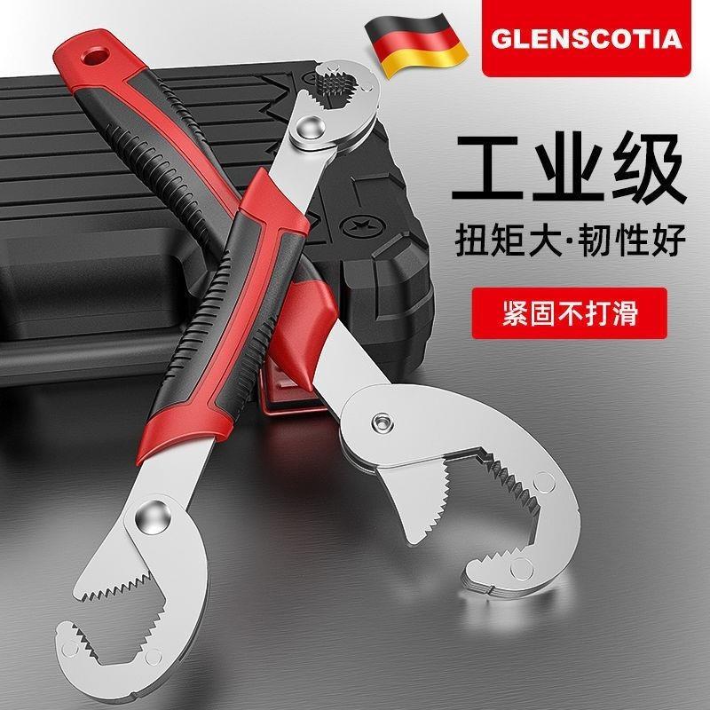 德国精工万能扳手多功能万用活口扳手跑江湖扳手快速管钳活动扳手