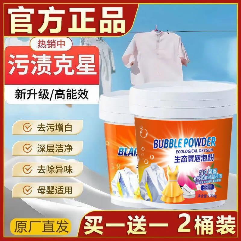 bubblepowder生态氧泡泡粉洗鞋豪业甄选洗衣粉强效去污爆炸盐
