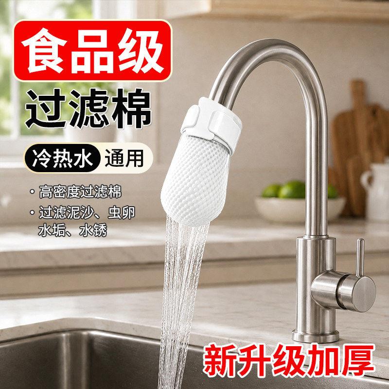 水龙头过滤棉厨房专用防溅过滤自来水井水山泉水泥沙铁锈水垢通用