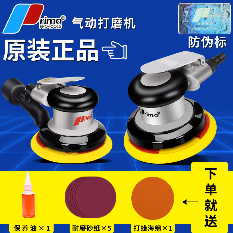 气动打磨机 汽车打蜡抛光机 Prima气磨机 工业级砂纸机 风磨头吸