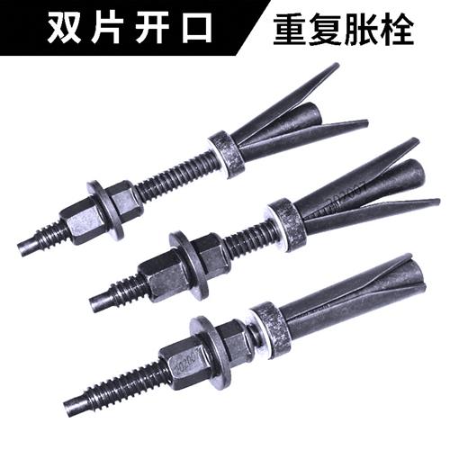 钻孔机支架固定重复使用膨胀螺丝螺栓胀栓双片开口可取出多次使用