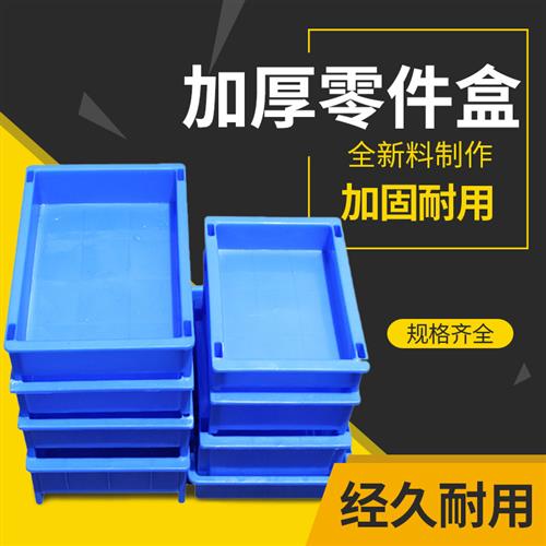 零件盒周转箱配件塑料盒子长方形原件电子标签电池盒五金工业塑胶