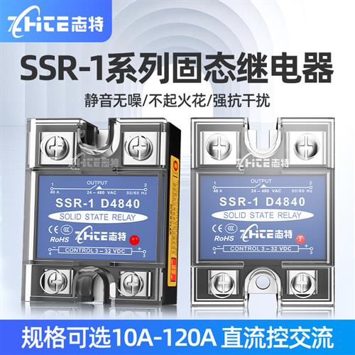 40A固态继电器220V交流小型12V24V100a直流控交流单相SSR-1D4840