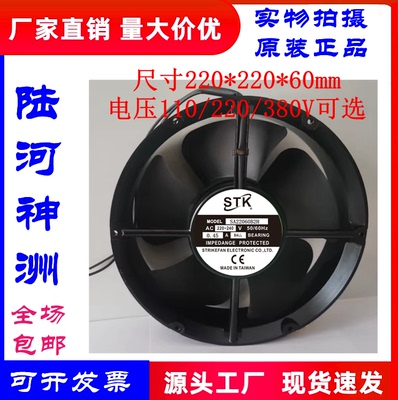 STKSA22060B2H22060机柜设备风扇