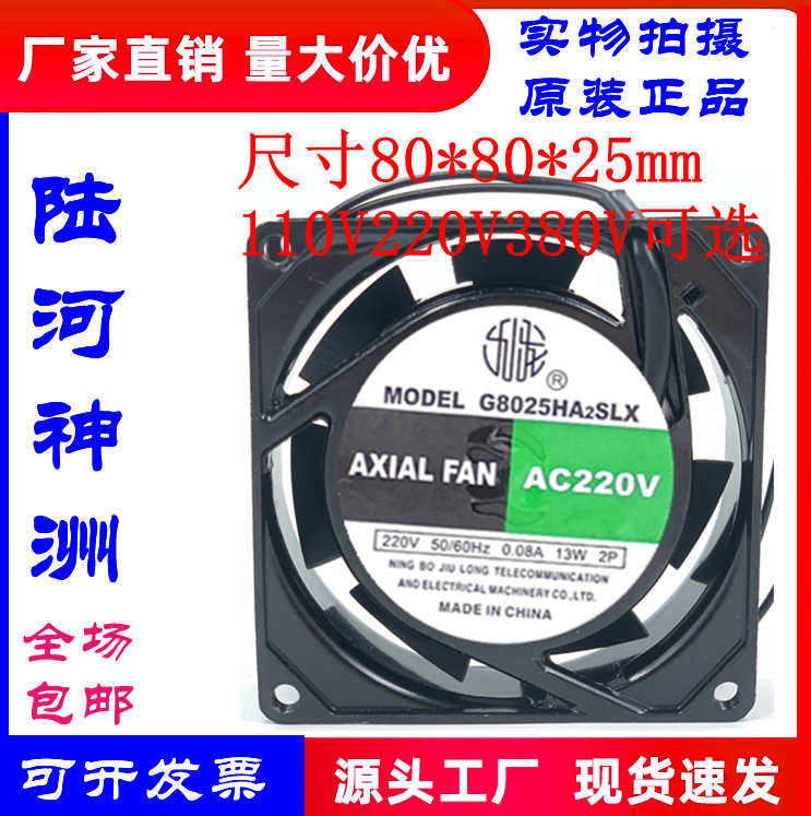 原装九龙 G8025HA2BL/SL110V/220V/380V8025双滚珠机箱散热風扇_虎窝淘