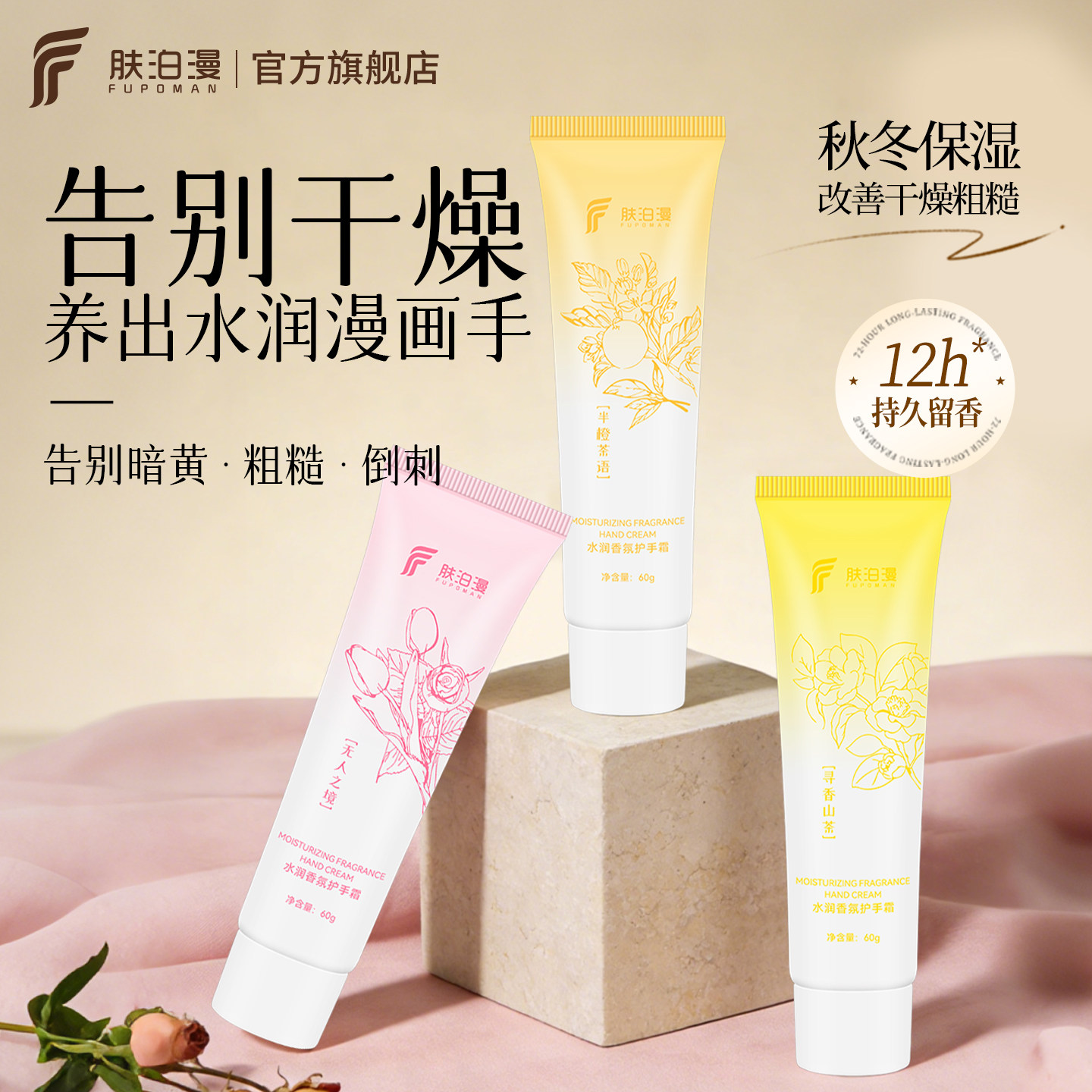 肤泊漫护手霜滋润保湿补水防干裂嫩亮香氛清爽不油腻秋冬男女通用