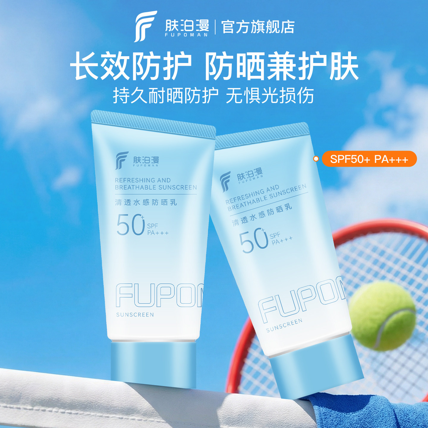 肤泊漫清透防晒乳霜正品热销榜日常通勤轻薄保湿防紫外线女面部