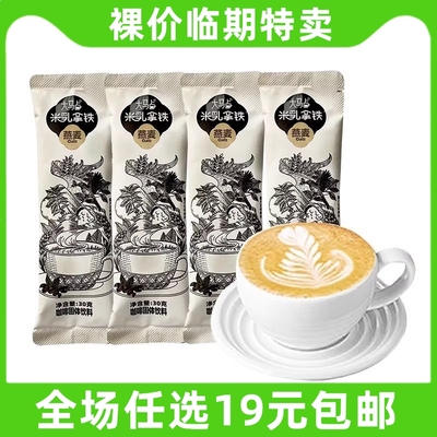 大马占30g咖啡米乳燕麦拿铁速溶饮料提神熬夜零食办公 临期食品