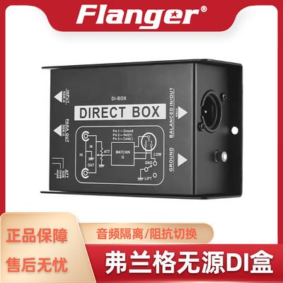 Flanger单块效果器DI隔离器