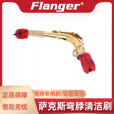 Flanger乐器配件萨克斯