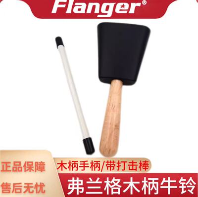 Flanger乐器配件牛铃打击乐