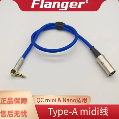 QCmini和Nano适用midi线cortex