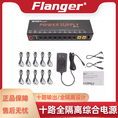 Flanger综合效果器吉他电源