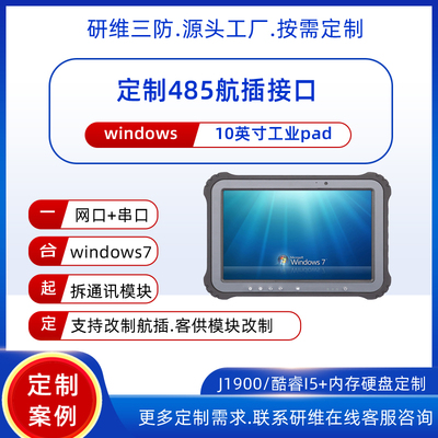 工业平板电脑定制航插接口pad