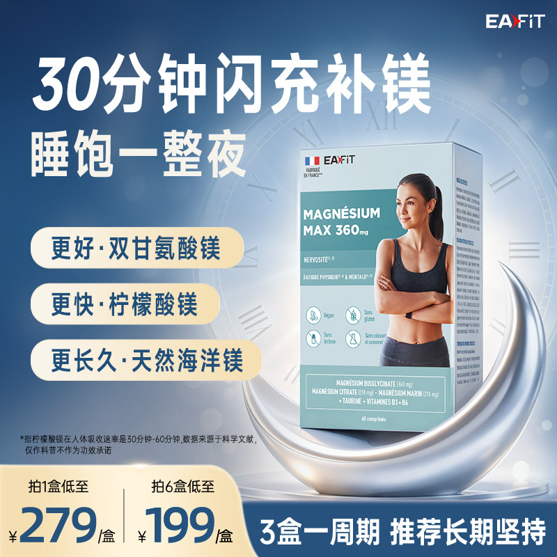 法国EAFIT五维镁片双甘氨酸镁元素补充剂改善柠檬酸镁睡眠PMS女B6