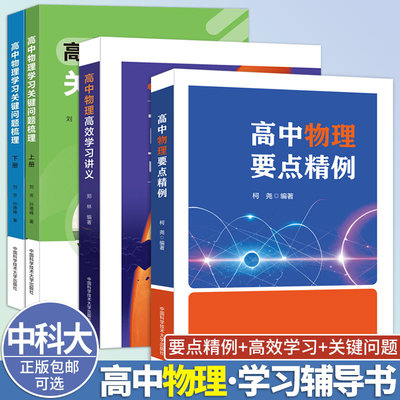 物理要点精例学习讲义关键问题