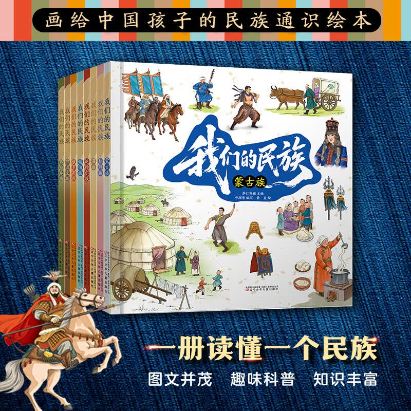 我们的民族全8册俄罗斯族蒙古族锡伯族朝鲜族满族达翰尔族鄂伦春族鄂温克族 一册读懂一个民族 图文并茂 趣味科普 知识丰富