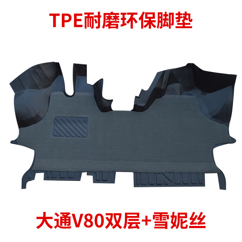 上汽大通V80脚垫全包围汽车专业TPE脚垫橡胶地垫防滑防水耐磨车垫