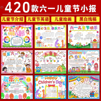小学生六一儿童节手抄报模板
