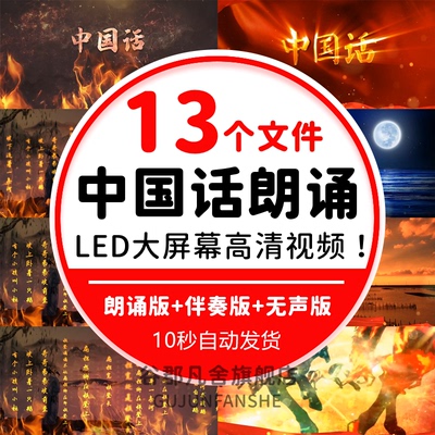 中国话演讲朗诵爱国庆红歌色演出舞台晚年会led屏幕背景视频素材