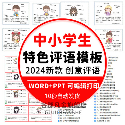 2025中小学生教师班主任期末评语模板寒假word电子版优差生评语