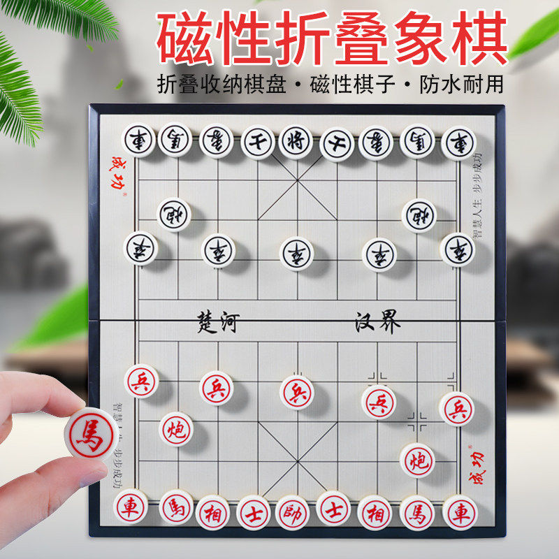 成功中国象棋套装便携式磁性折叠棋盘学生儿童桌面游戏初学者玩具