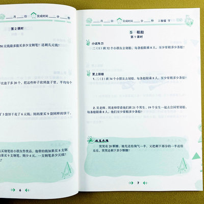 北师大版二年级下册数学应用题