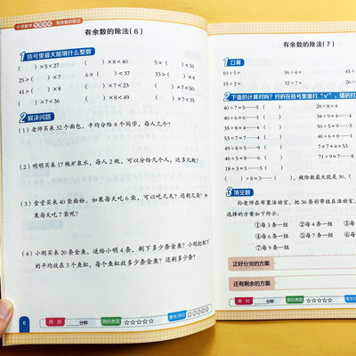 有余数的除法练习册数学专项训练