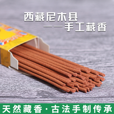 尼木藏香西藏藏香纯天然藏香尼木手工藏香塔香家用线香沉香塔香粒