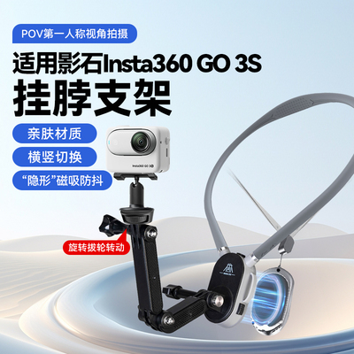 第一人称视角挂脖支架适用Insta影石360 GO 3S运动相机防抖胸前固定脖挂横屏横拍摄骑行钓鱼烹饪横竖拍配件