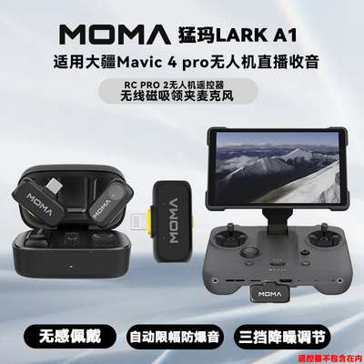 大疆Mavic4Pro遥控无线麦克风
