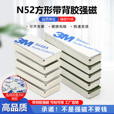 背胶n523M强力磁铁贴片