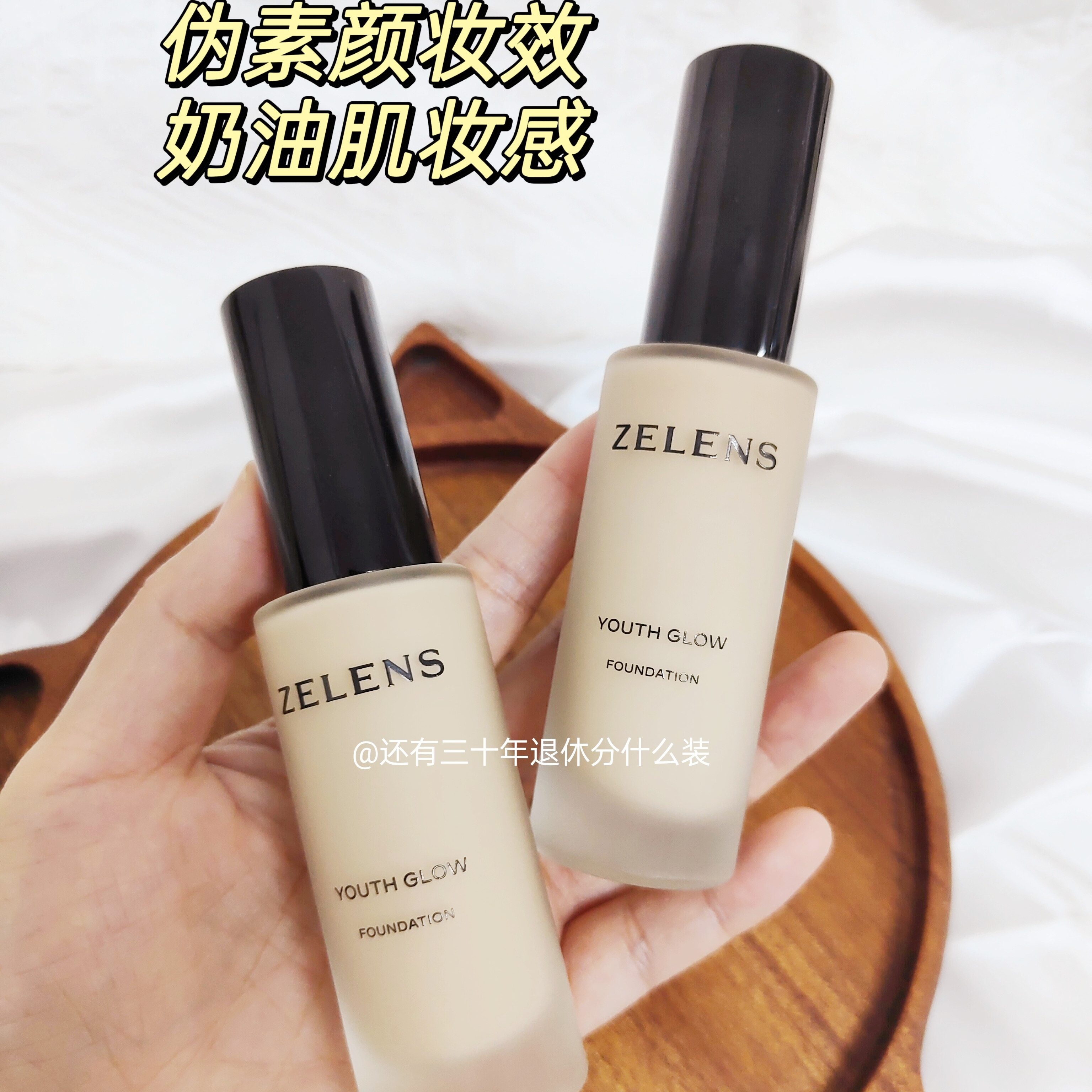 挖到宝了!zelens粉底液小样youth浮雕色age云朵色cameo免费试用